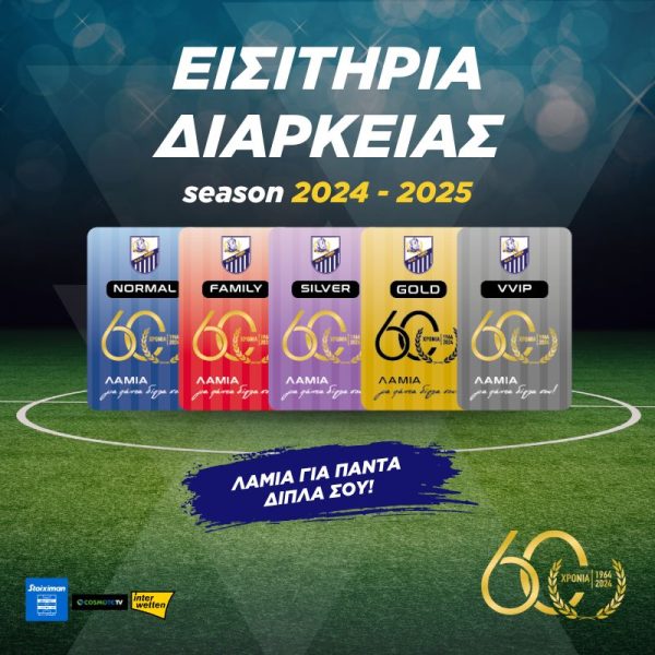ΠΑΕ ΠΑΣ ΛΑΜΙΑ 1964 - Official Website of Lamia